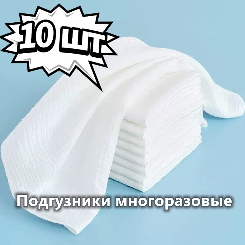 10 шт. Мягкие Марлевые Подгузники для Детей Дышащие, Многоразовые, 100% Хлопок, Без Флуоресцента