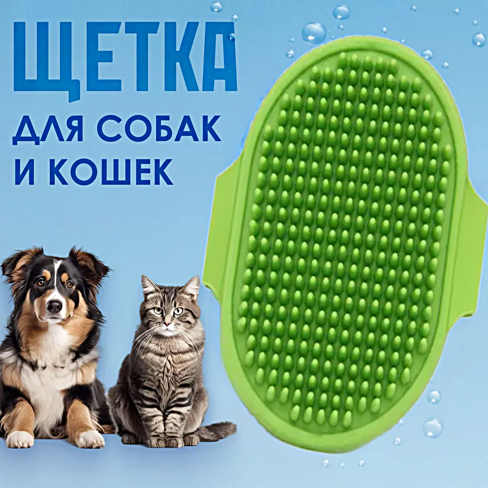 Щетка массажная для домашних животных, Силиконовая щетка для вычесывания шерсти кошек и собак, Зеленый