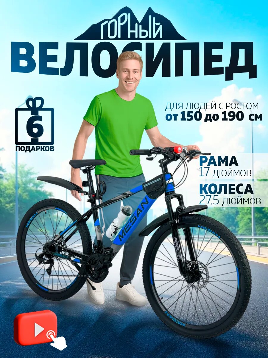 Горный велосипед M-020, 27,5" дюймов, 6 подарков, черно-синий