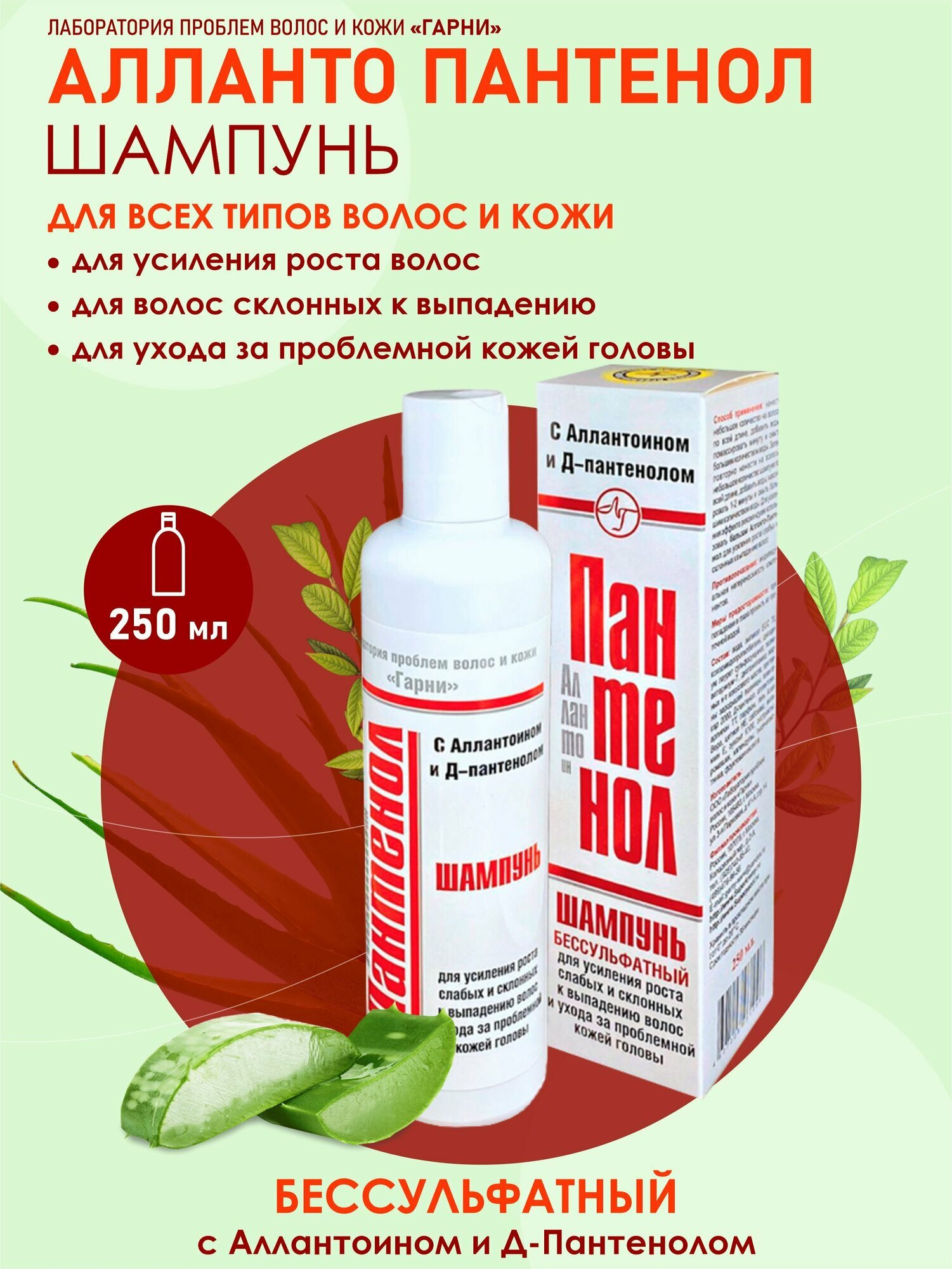 Шампунь для волос лпвк Гарни с аллантоином и пантенолом бессульфатный Алланто Пантенол, 250 мл