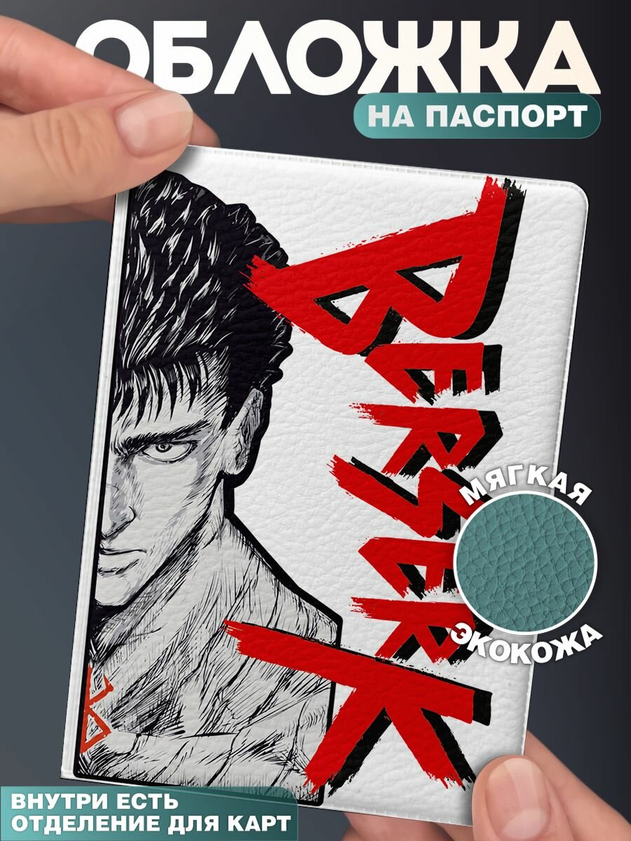 Обложка для паспорта