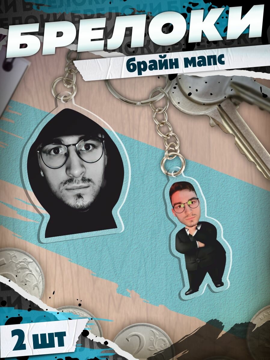 Брелок