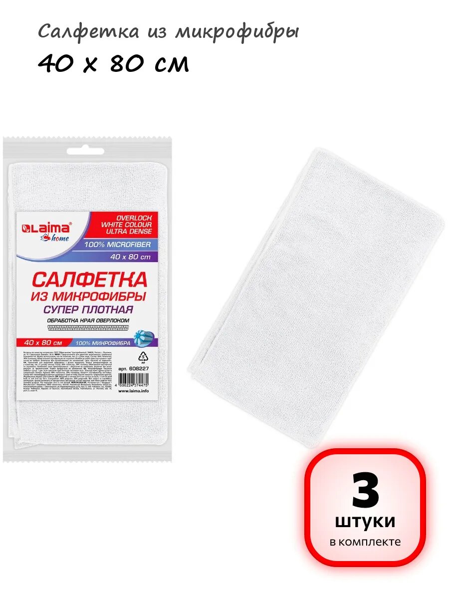 (3 штуки) - Салфетка микрофибра 40 х 80 см, арт. 608227