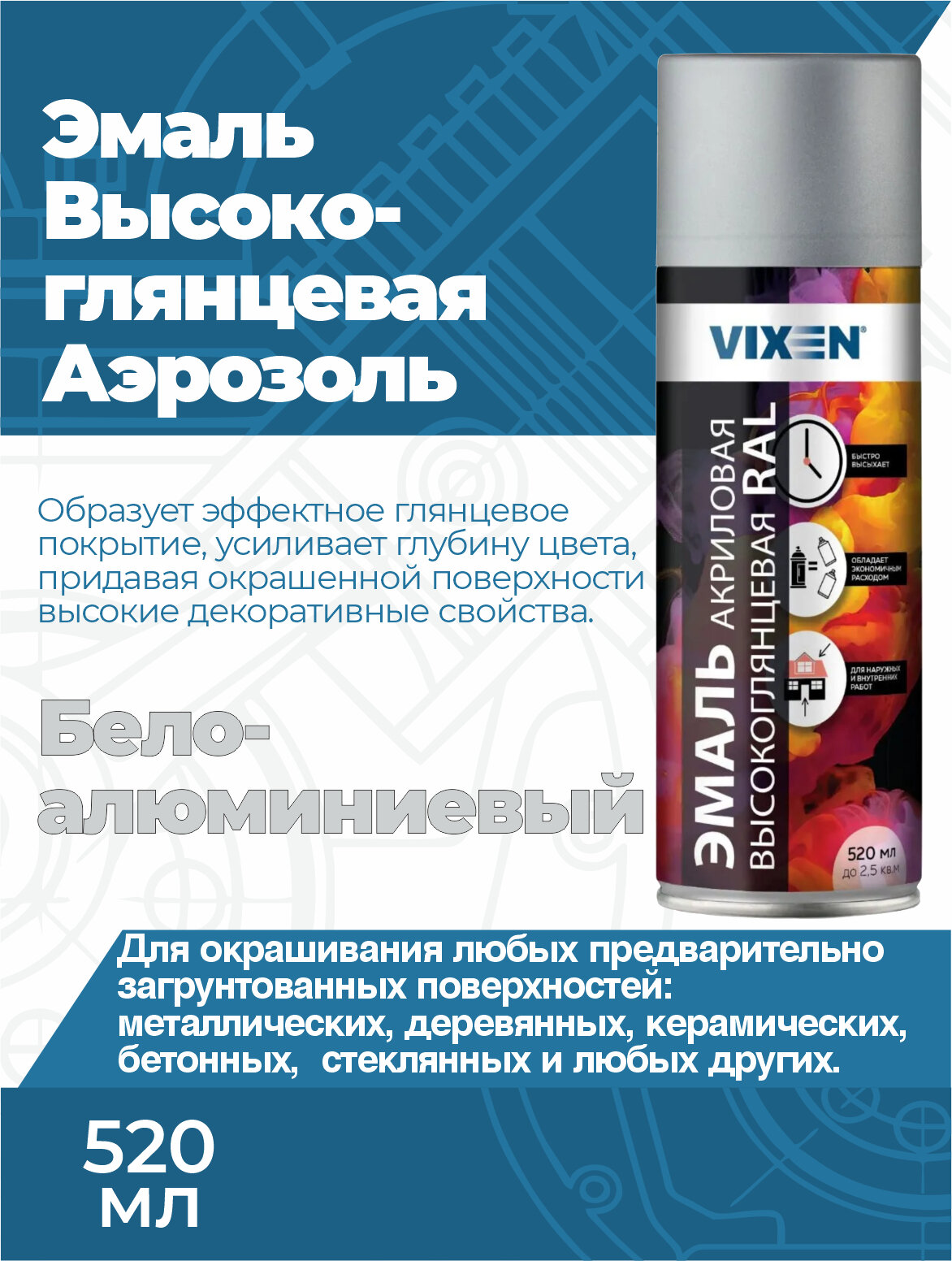 Эмаль высокоглянцевая