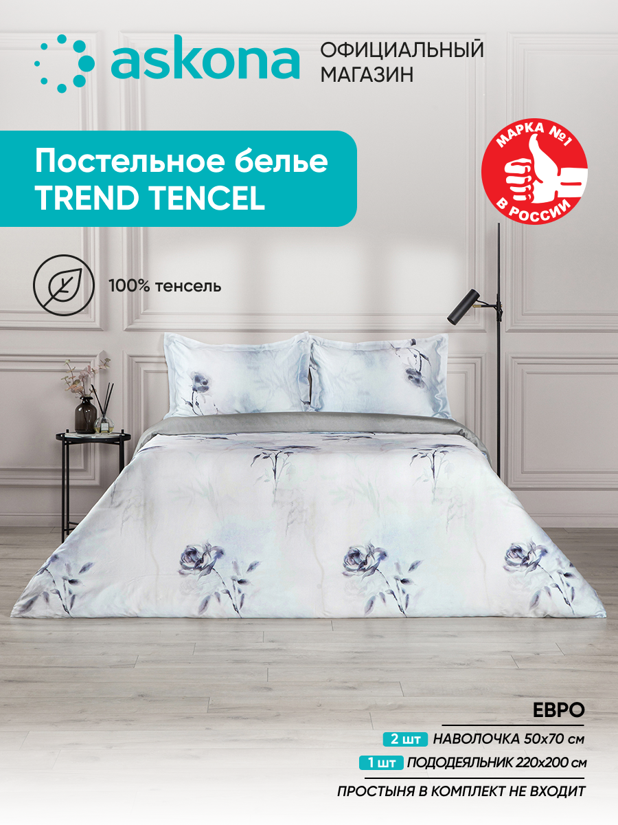 Постельное белье Askona (Аскона) Tencel Lumi (евро)