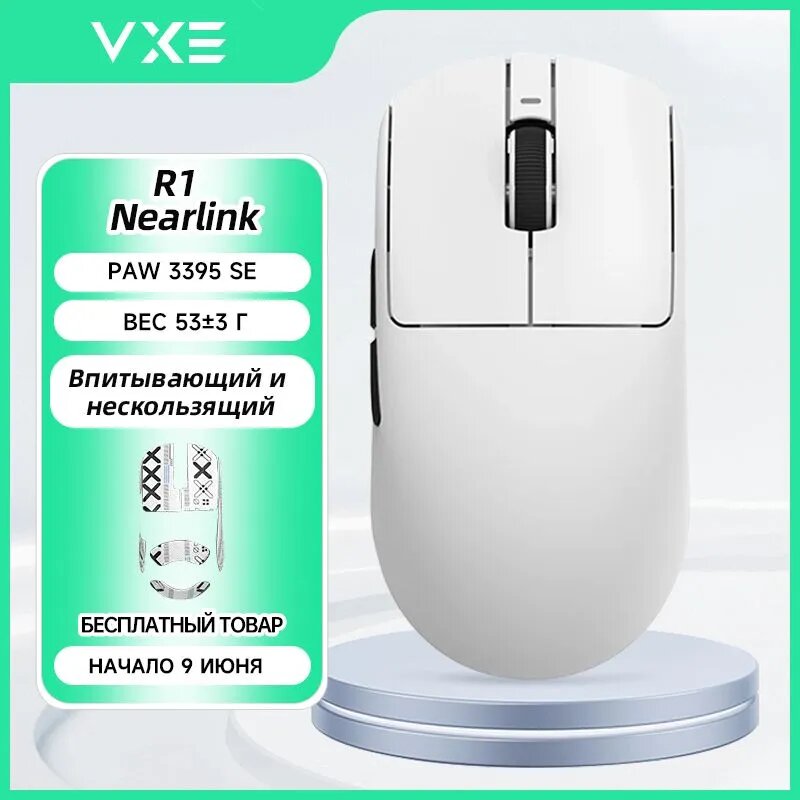 VXE Игровая мышь беспроводная DragonFly R1NEARLINK, белый, перламутровый