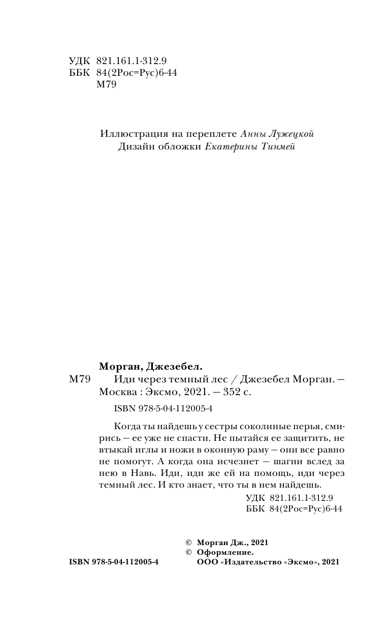 Иди через темный лес — фото 1