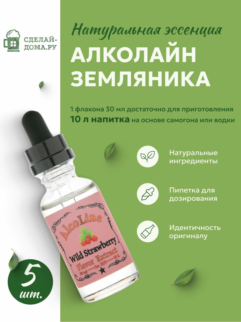 Эссенция для самогона Алколайн Земляника 30 мл, 5 шт. / Ароматизатор пищевой Alcoline Wild Strawberry