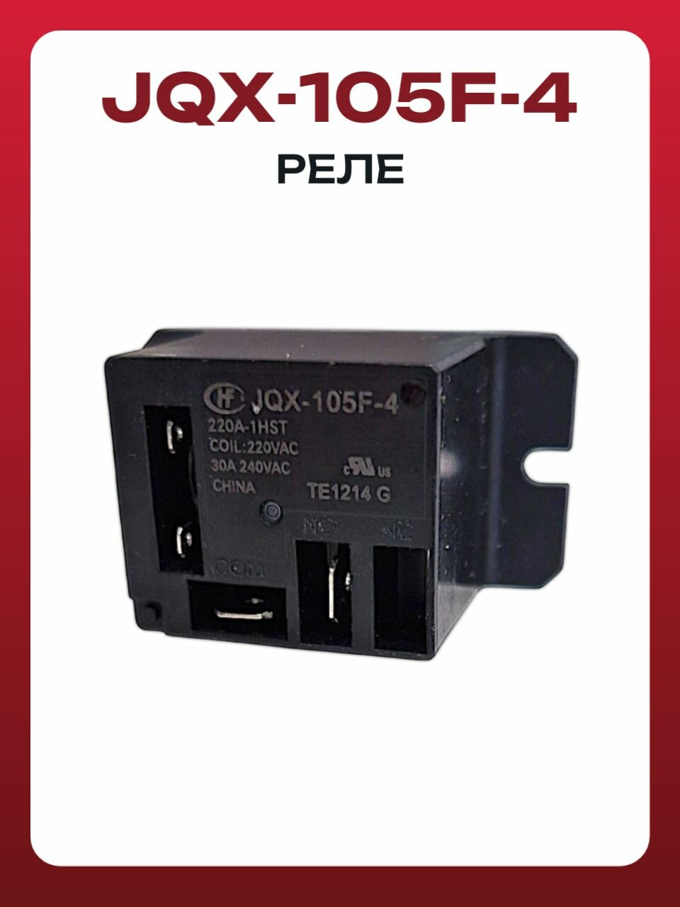 Реле JQX-105F-4 . .
