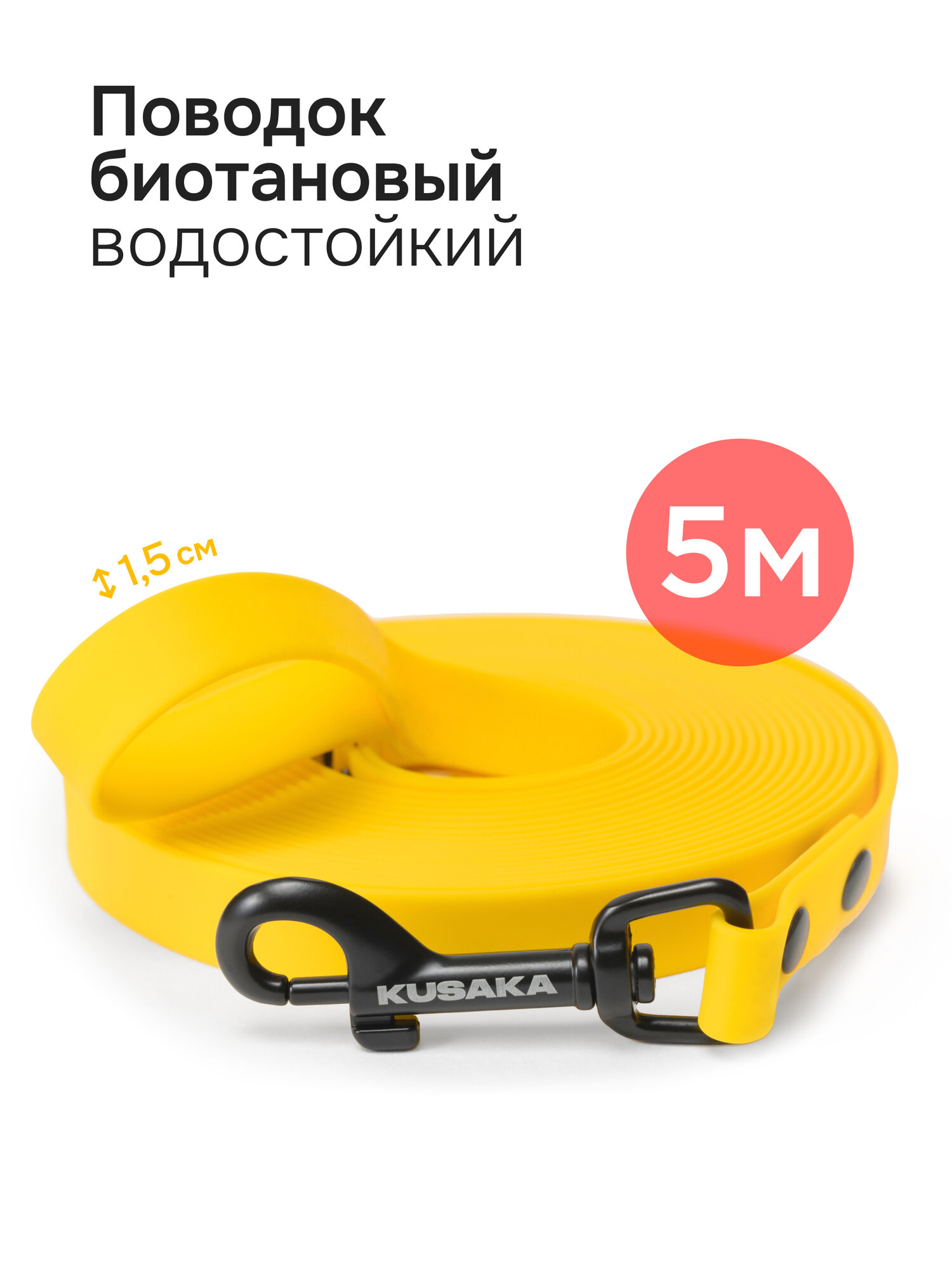 Поводок для средних и маленьких собак KUSAKA биотановый, желтый, 5м
