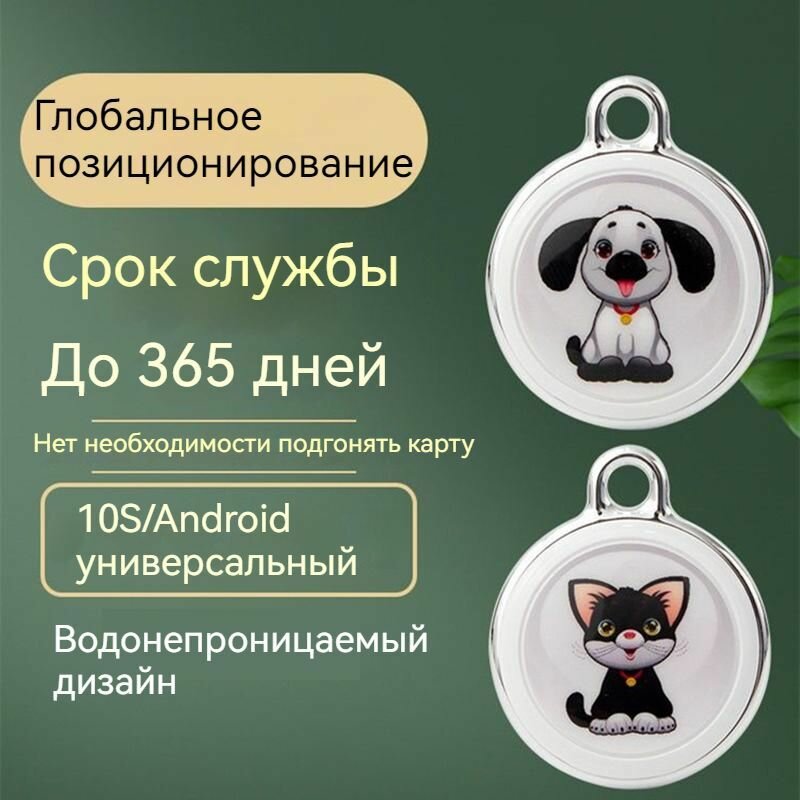 GPS-трекер для поиска домашних животных