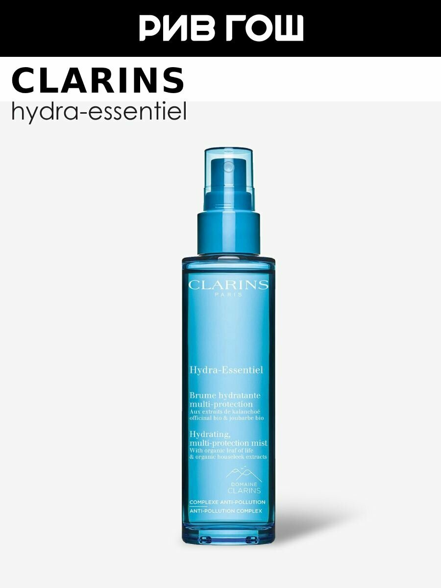 CLARINS Hydra-Essentiel Спрей для лица интенсивно увлажняющий защитный, 75 мл
