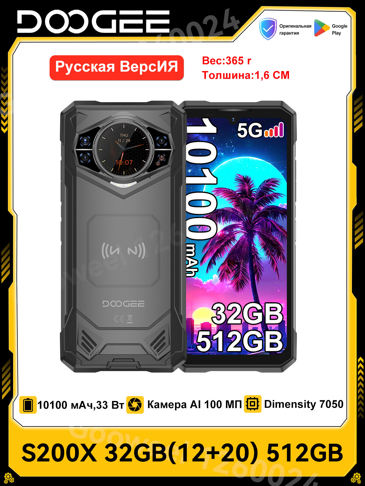 Смартфон Doogee S200 X,32GB(12+20) 512GB,100MP,10100mAh, Android 14,5G