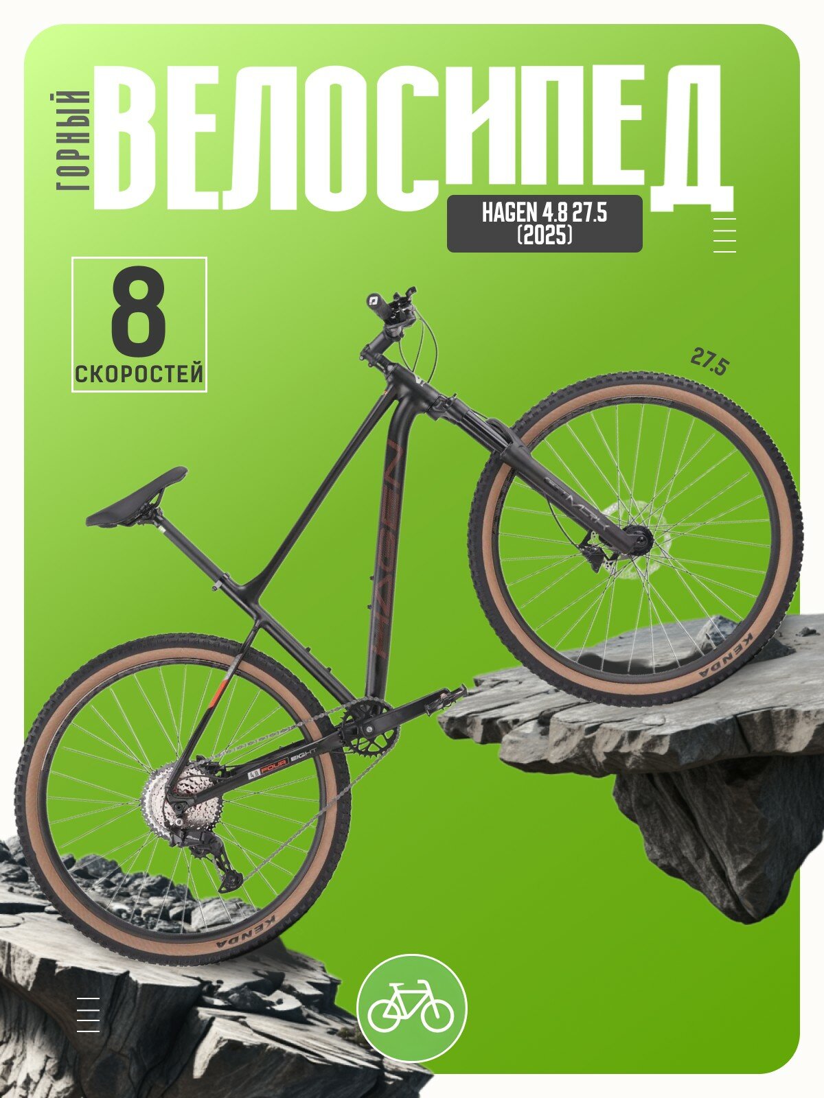Горный велосипед Hagen 4.8 27.5, год 2025, цвет Черный, ростовка 18