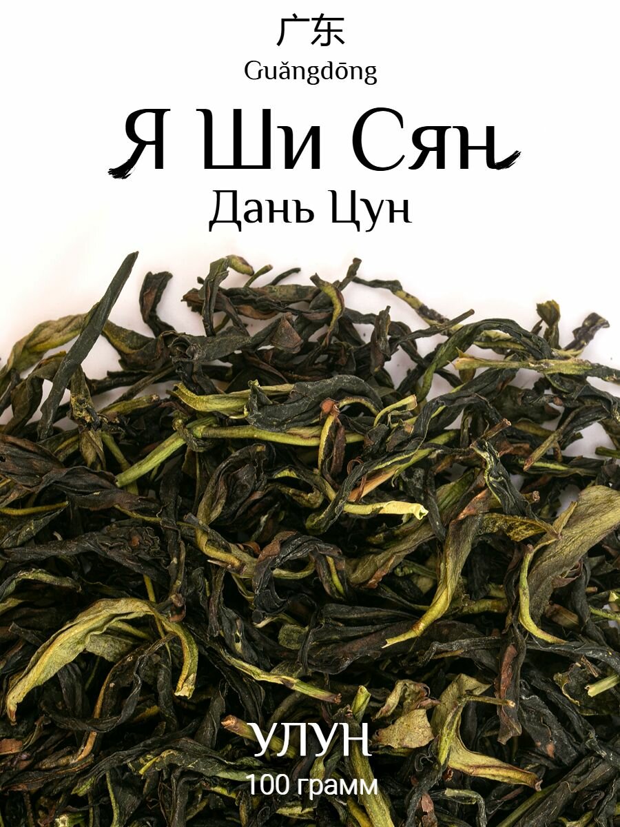 Улун Фэн Хуан Даньцун светлый Я Ши Сян 2025 100 гр