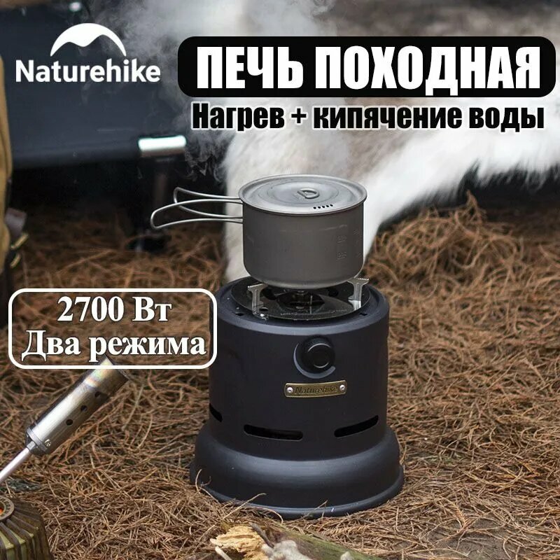 KNOW EASY-Печь походная, печь отопительная, чтобы согреться зимой, Naturehike Sun 1, 2700 Вт
