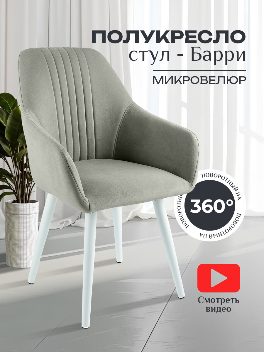 Стул кресло мягкий велюровый поворотный крутящийся вращающийся