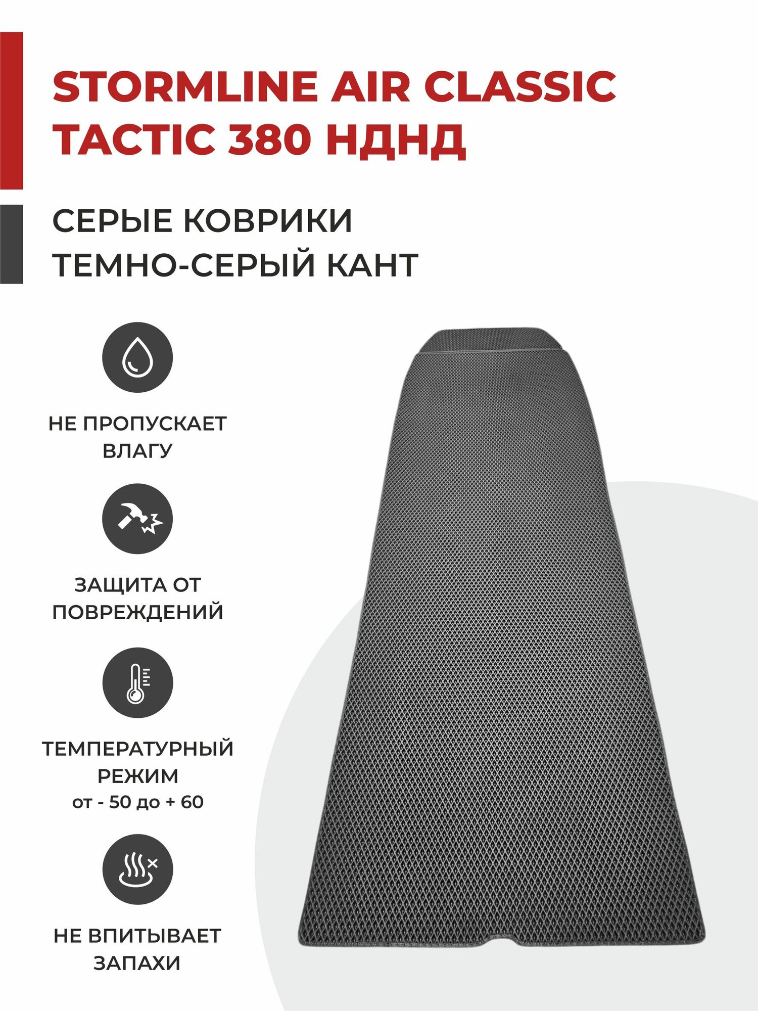 EVA коврик в лодку ПВХ Stormline Air Classic 380 TACTIC НДНД 275*94