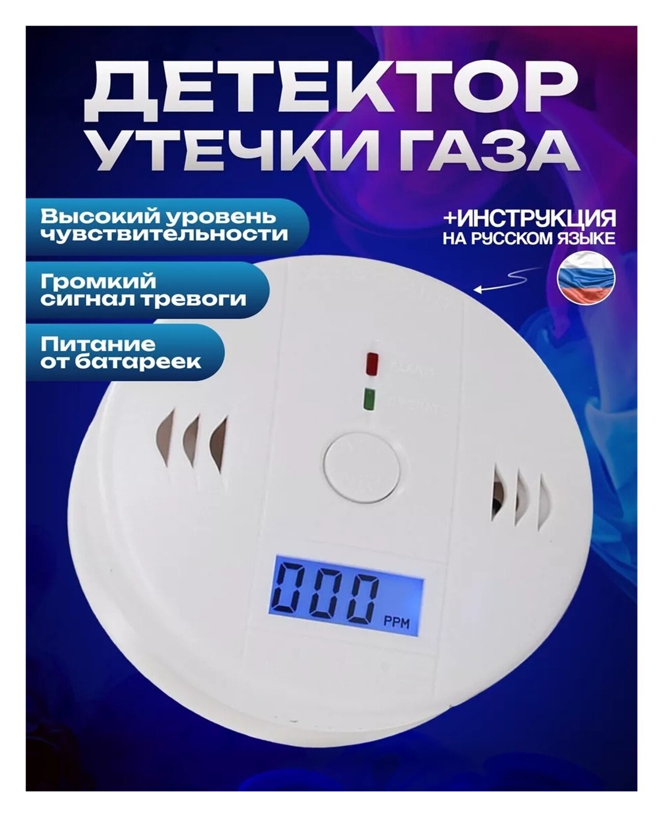 Датчик угарного газа