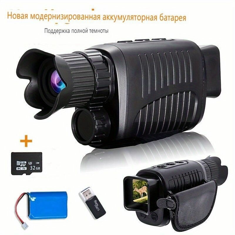 Прибор ночного видения,1080P HD инфракрасные монокулярные очки для ночного видения 5-кратный цифровой зум, перезаряжаемая батарея
