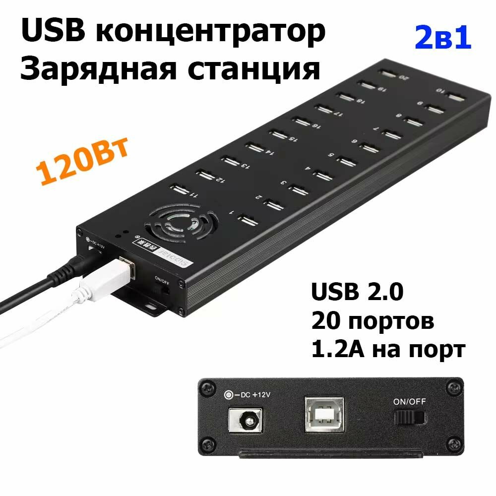 Usb hub с питанием зарядное устройство usb концентратор Sipolar A-805P многопортовый USB хаб зарядная станция, 20 портов