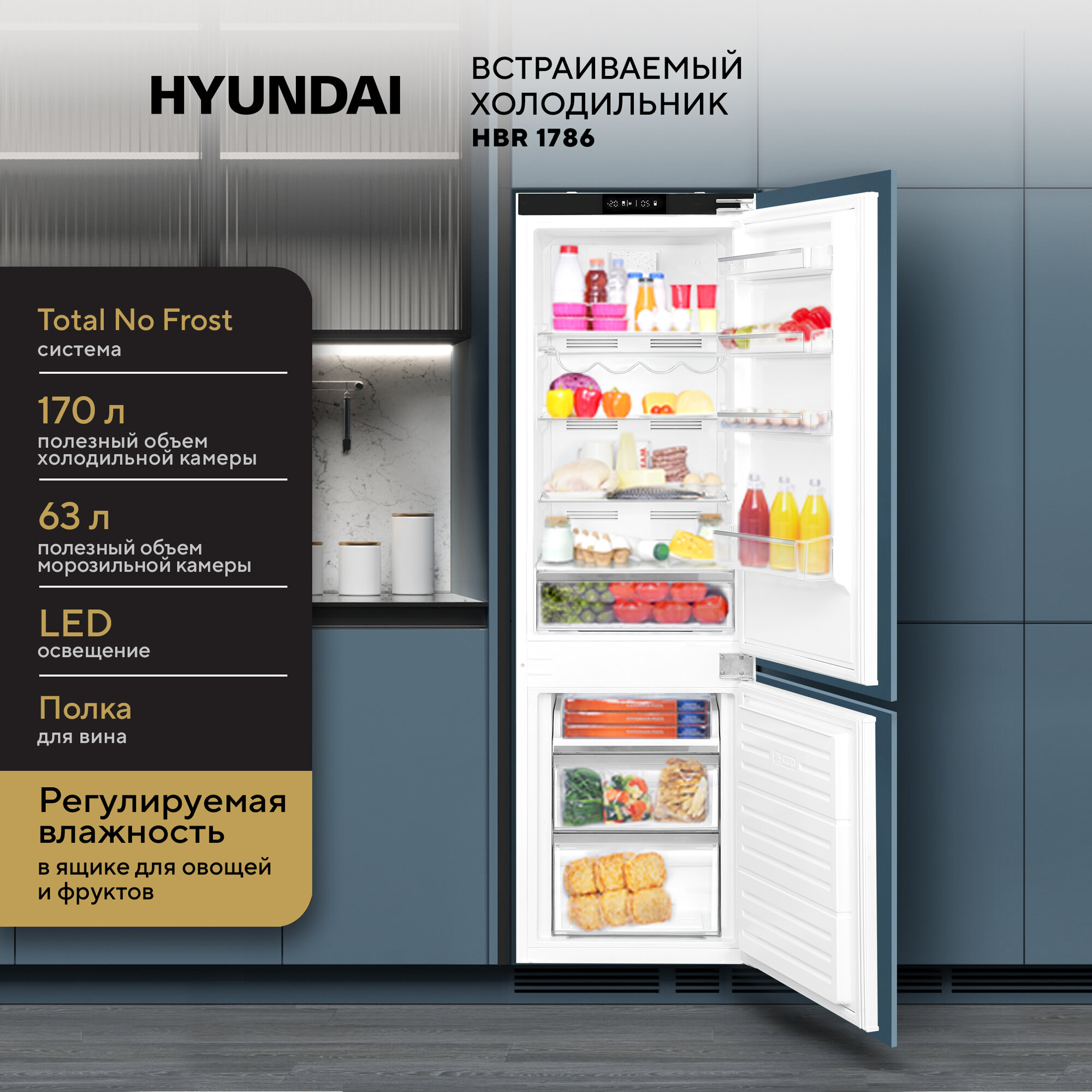 Встраиваемый холодильник Hyundai HBR 1786 белый