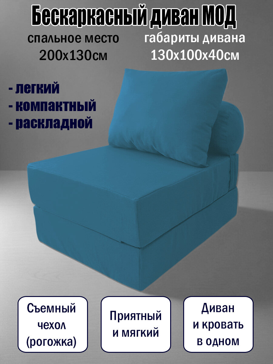 Бескаркасный диван трансформер раскладной Винни-пуф рогожка синий