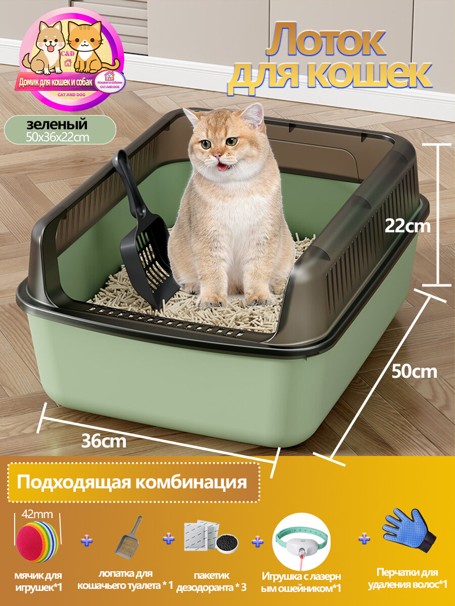 Лоток для кошек с бортом кошачьего туалета открытого типа Большое пространство+Игрушечный для кошек мяч