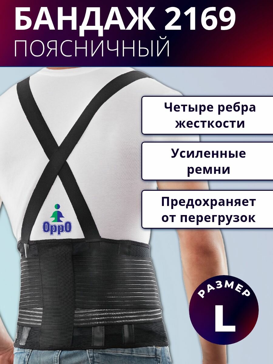 Корсет жесткой фиксации орро 2169, L