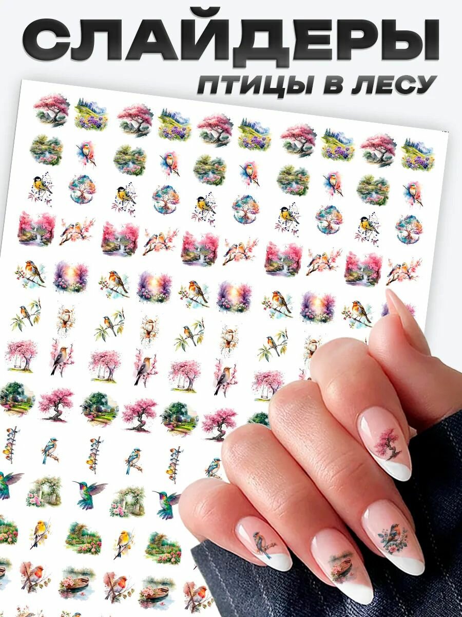 Слайдеры наклейки для ногтей Птицы в лесу