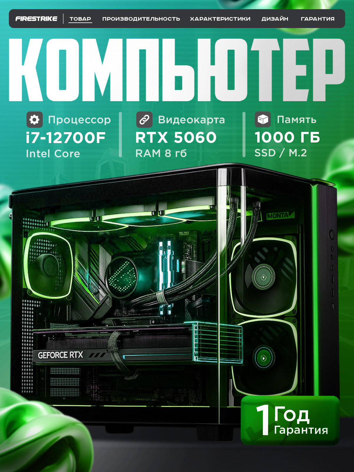Игровой компьютер Core i7 12700 12ядер/ RTX5060 / 32GB