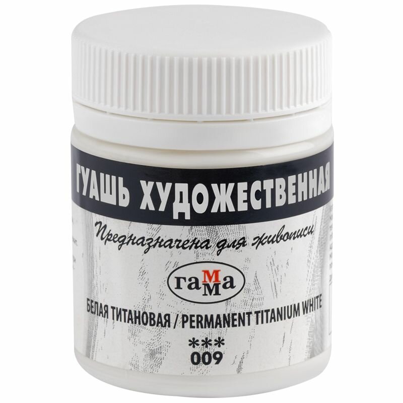 Гуашь художественная 1 цвет 40 мл Белая титановая