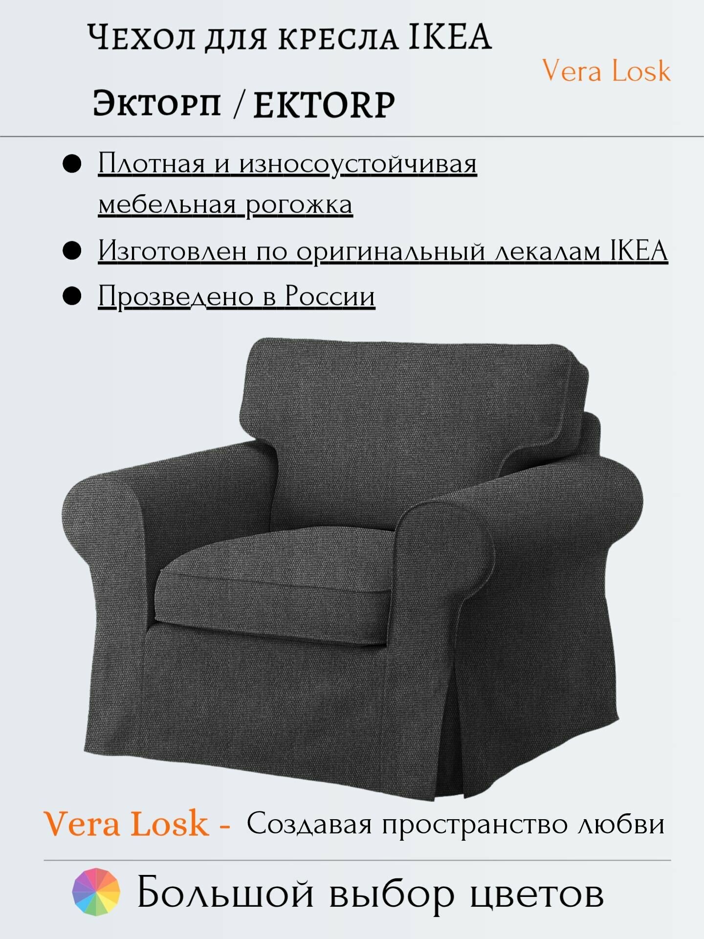 Чехол на кресло Экторп EKTORP икеа рогожка