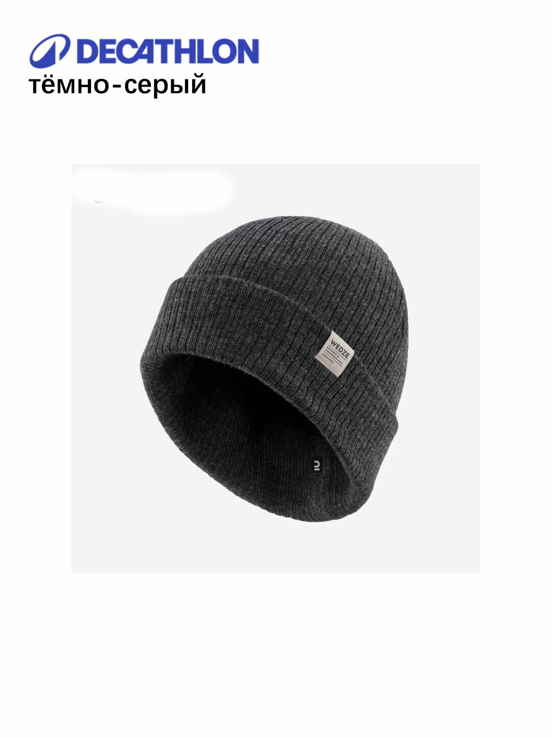 Шапка Decathlon для мужчин и женщин
