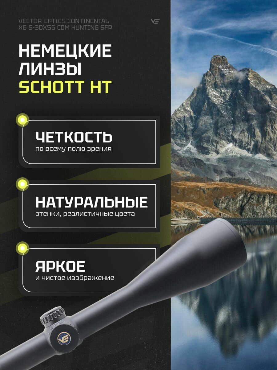 Оптический прицел Vector Optics 30мм SFP Continental x6 5-30x56 CDM Hunting SCOL-X22