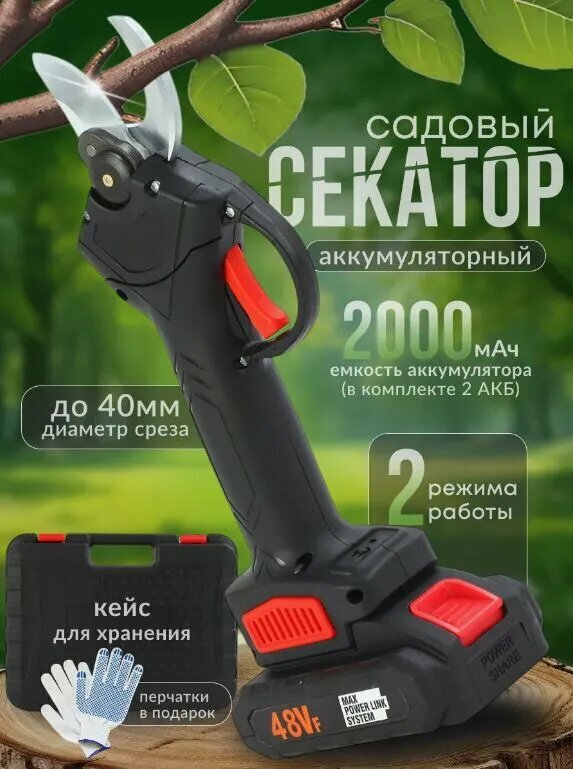 Электросекатор,40мм