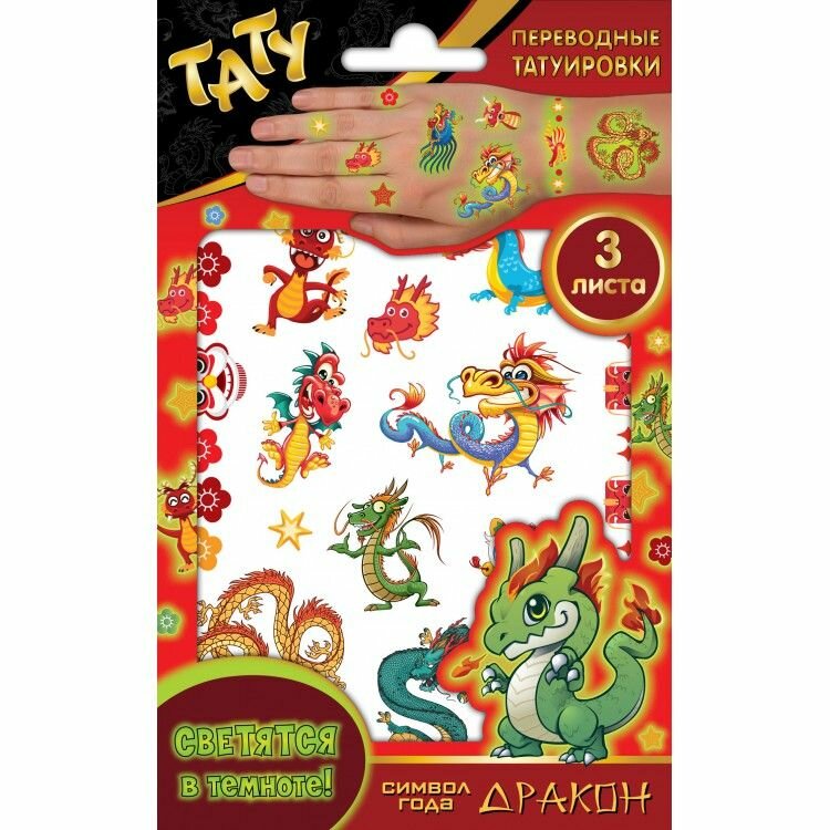 Наклейки-татуировки ND Play светящиеся "Дракон - Символ года", 3 листа