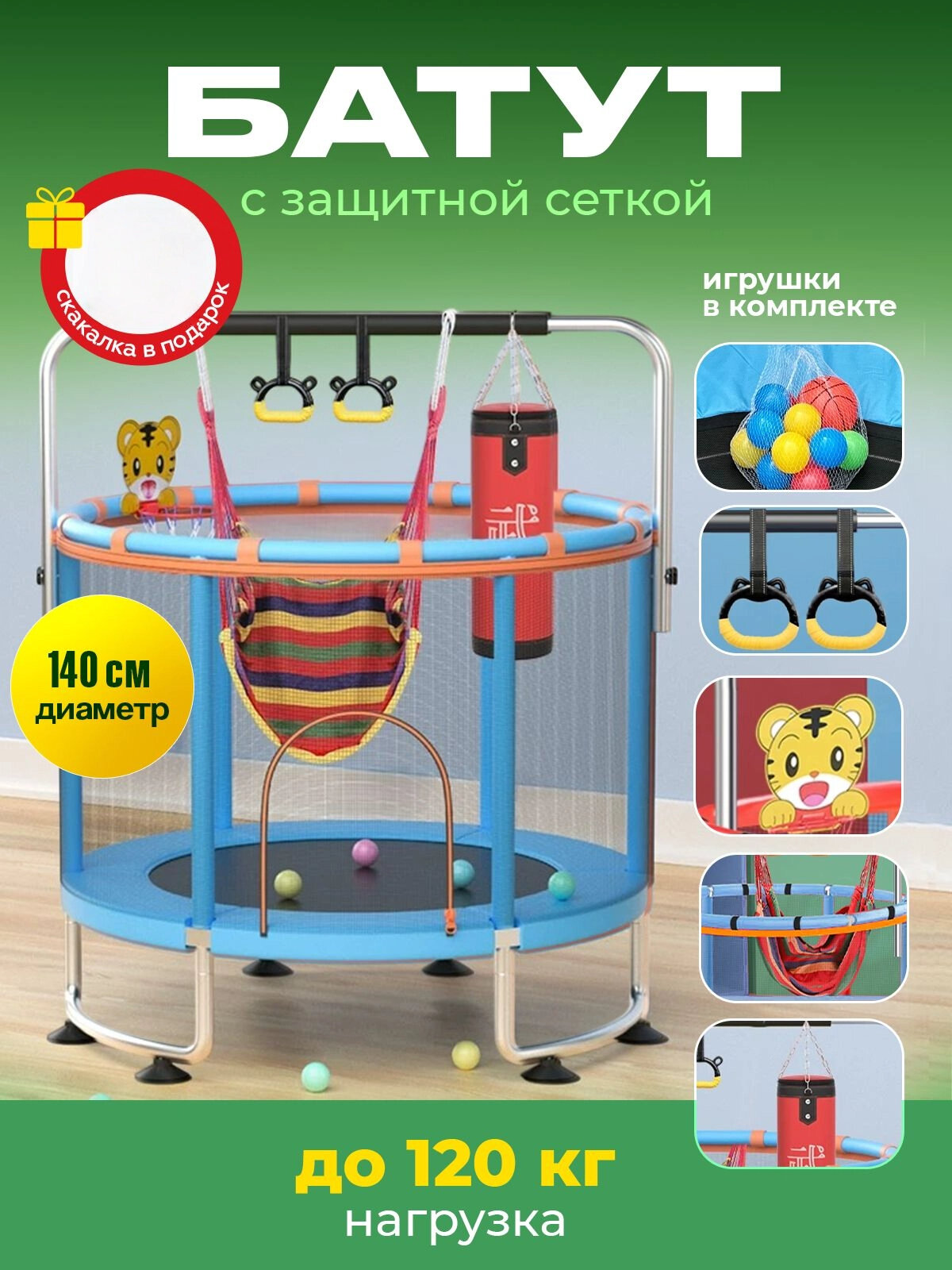 Батут с защитной сеткой / батут детский уличный /140 см, синий