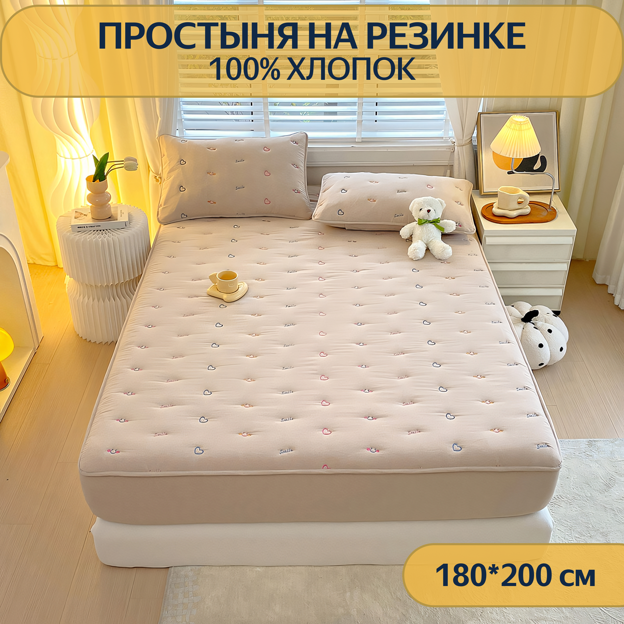 Простыня на резинке из 100% хлопка с сердцами и надписями, евро, 180 х 200 см, кофейный