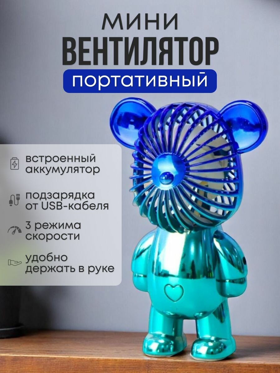 Мини вентилятор ручной портативный