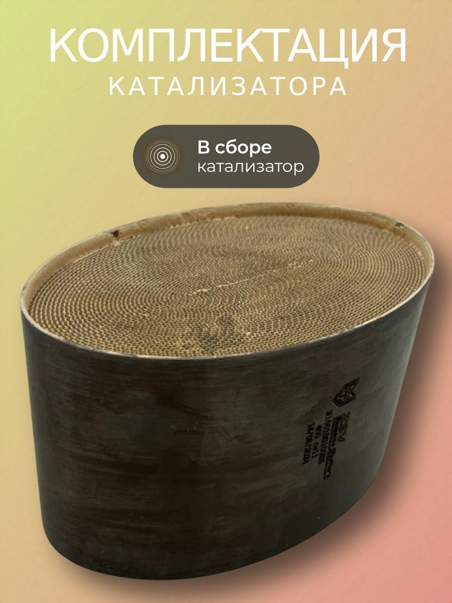 Овальный металлический катализатор 160*100 mm