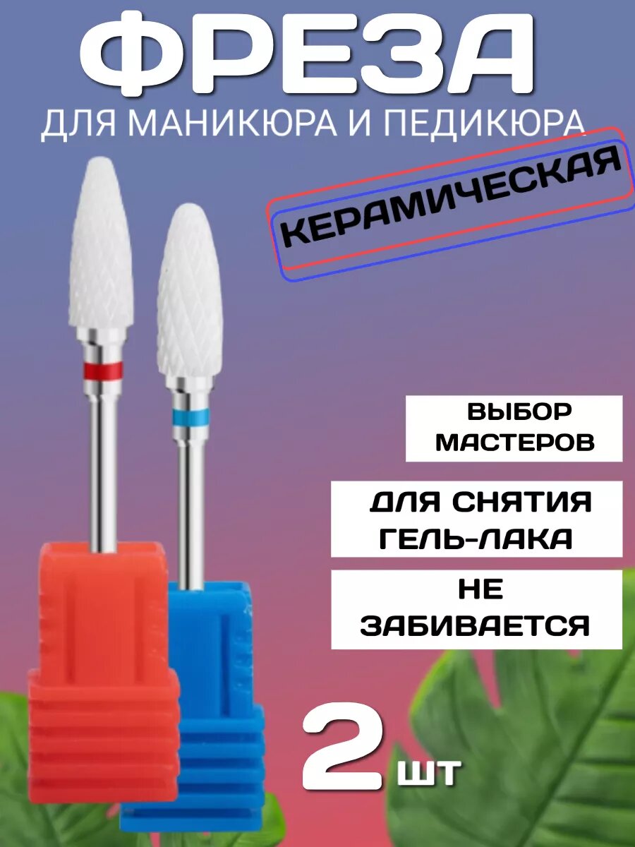 Керамическая фреза