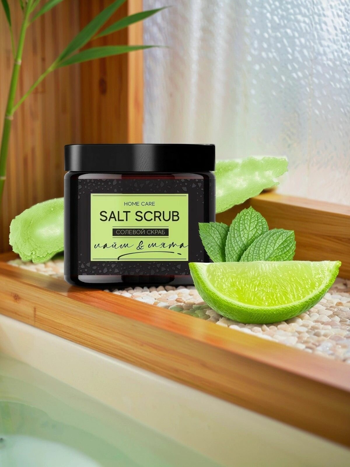 Солевой скраб лайм мята SHERRIS, 300 гр