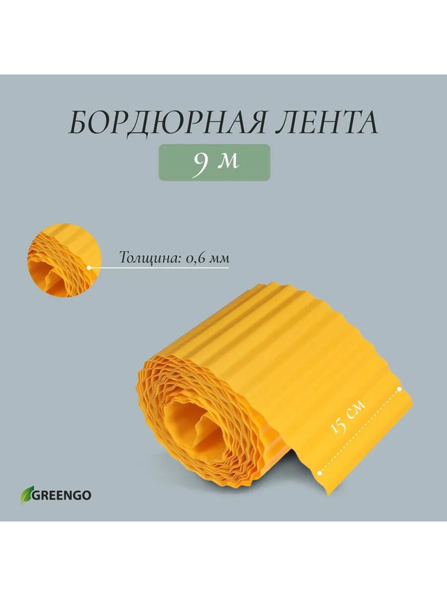 Яркая бордюрная лента для ландшафта