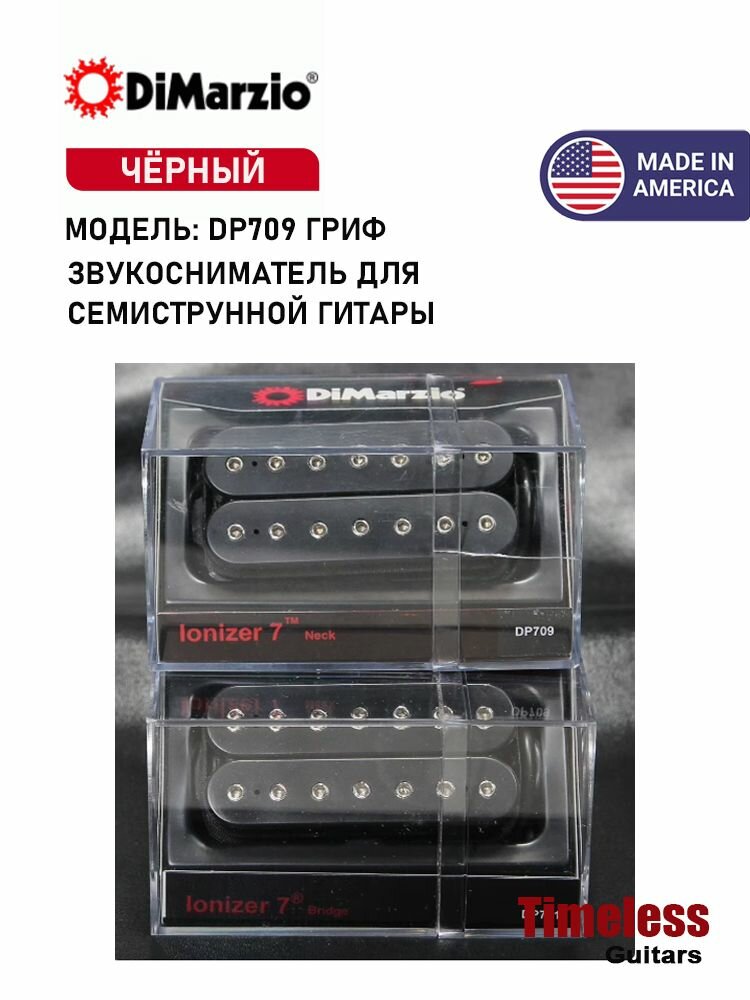 DiMarzio Ionizer звукосниматель для 7-струнной гитары