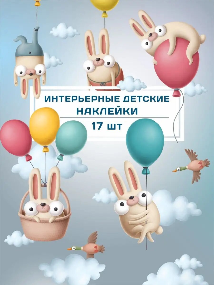 Наклейки на стену для декора
