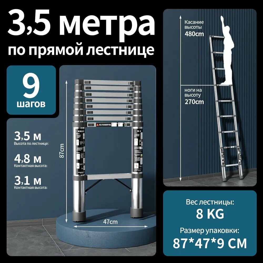 Телескопическая лестница длиной 3,5 метра