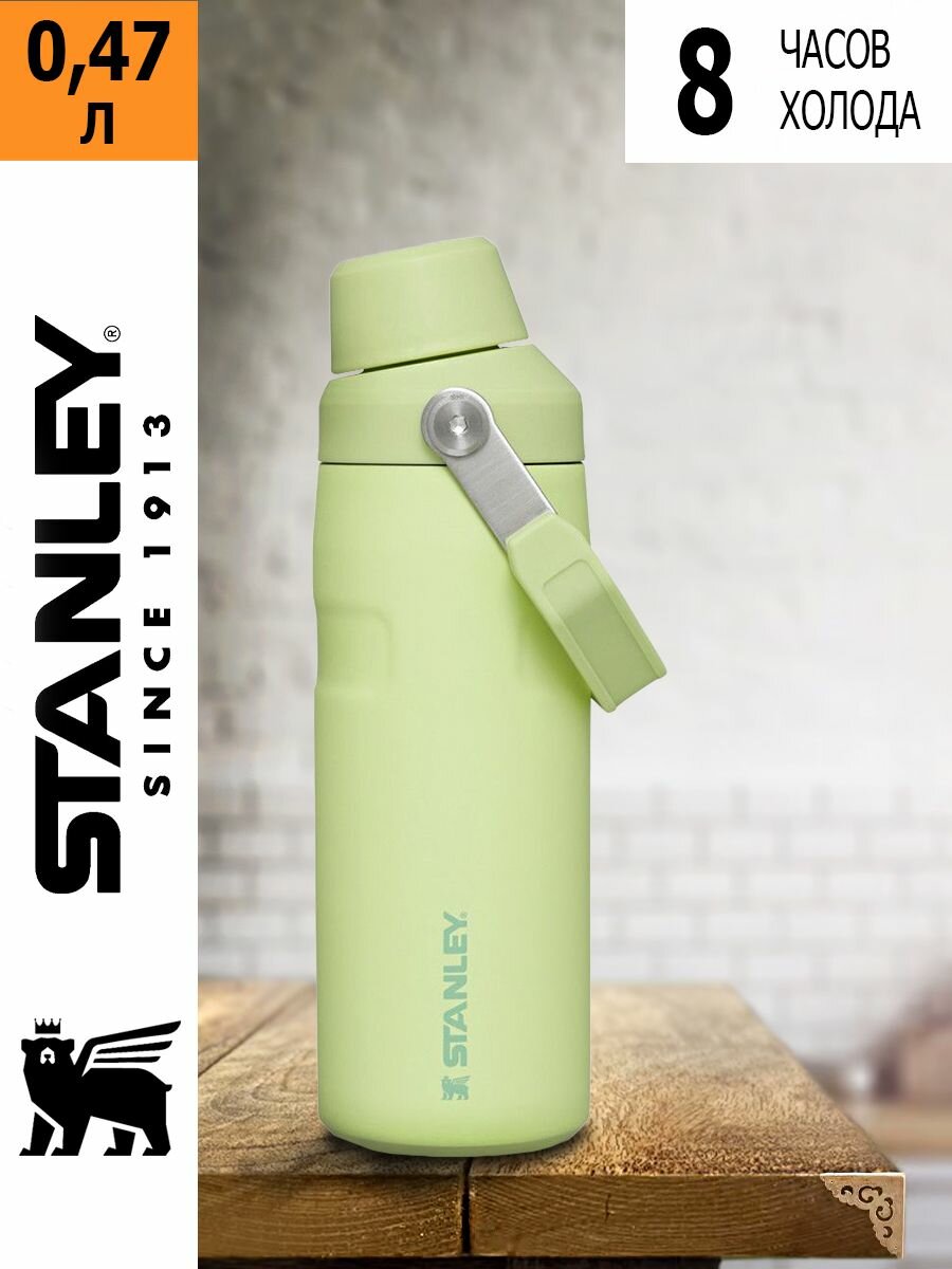 Термобутылка Stanley GO Iceflow (0,47 литра), цитрон, 10-12579-002