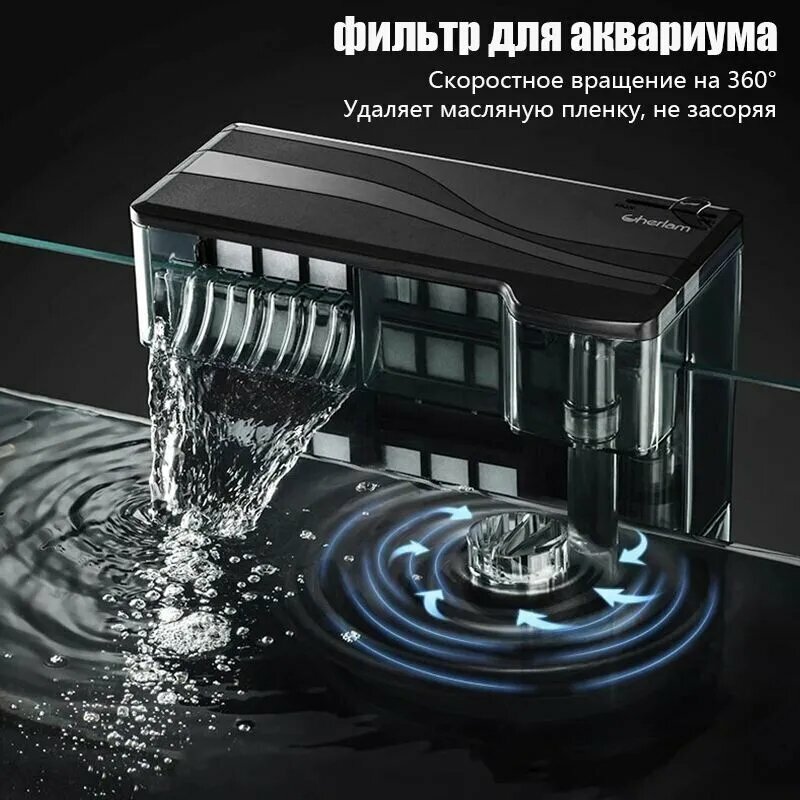 Фильтр для аквариума, Подходит для аквариума 0-55л, 550л/ч, мощность 8Вт, Подходит для глубины 80-100 см, с масляным пленочным фильтром. TC