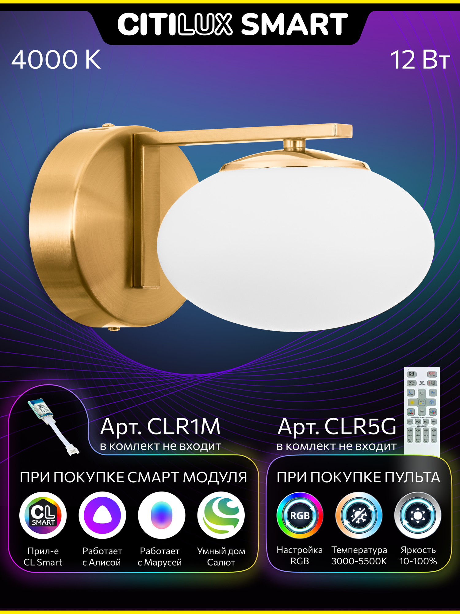 Citilux ATMAN SMART CL226B313 Бра светодиодное Бронза, 12вт, до 5 м².